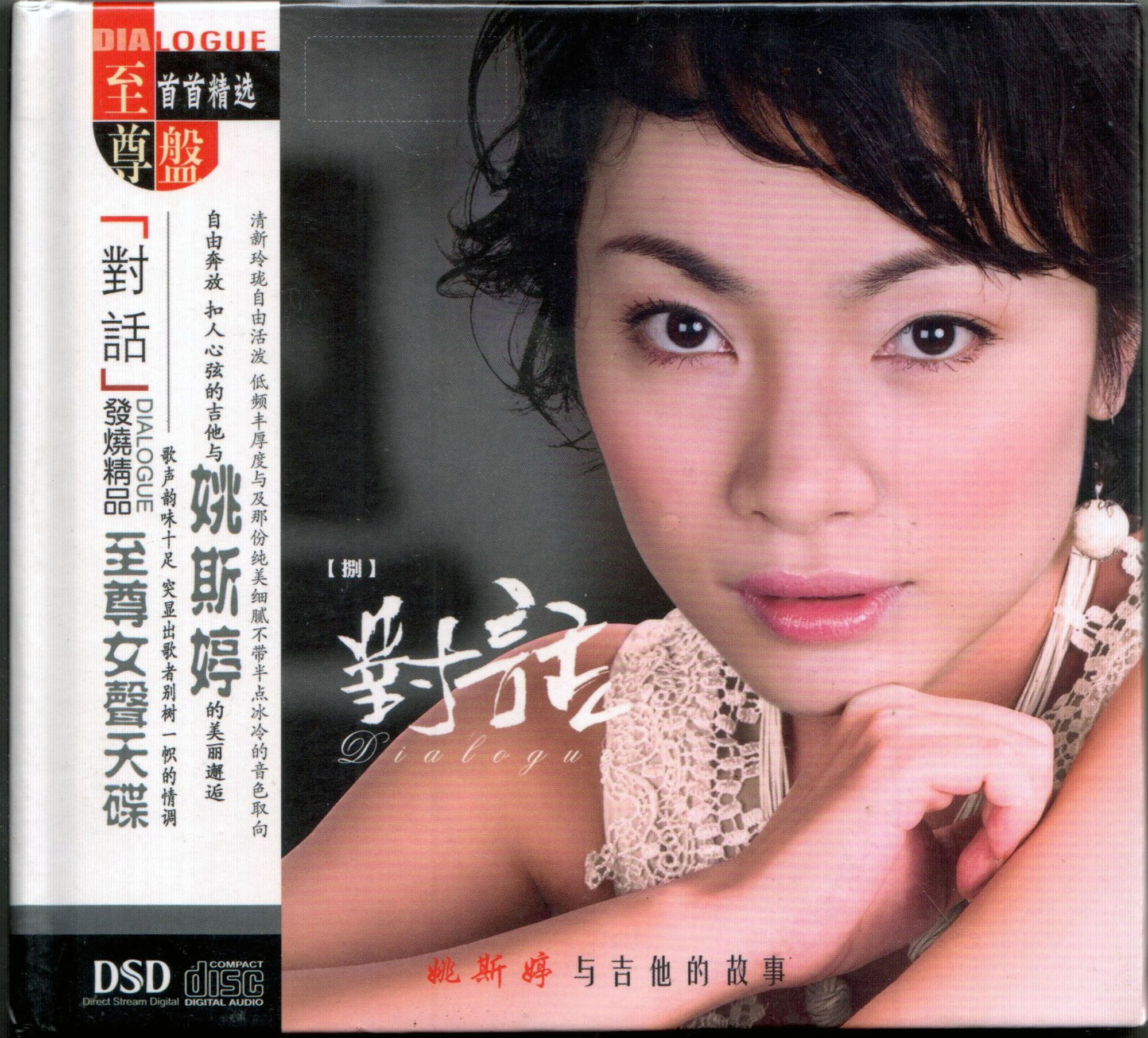 YAO SI TING - DIALOGUE (AUDIOPHILE DSD) MANDARIN | Lazada Indonesia