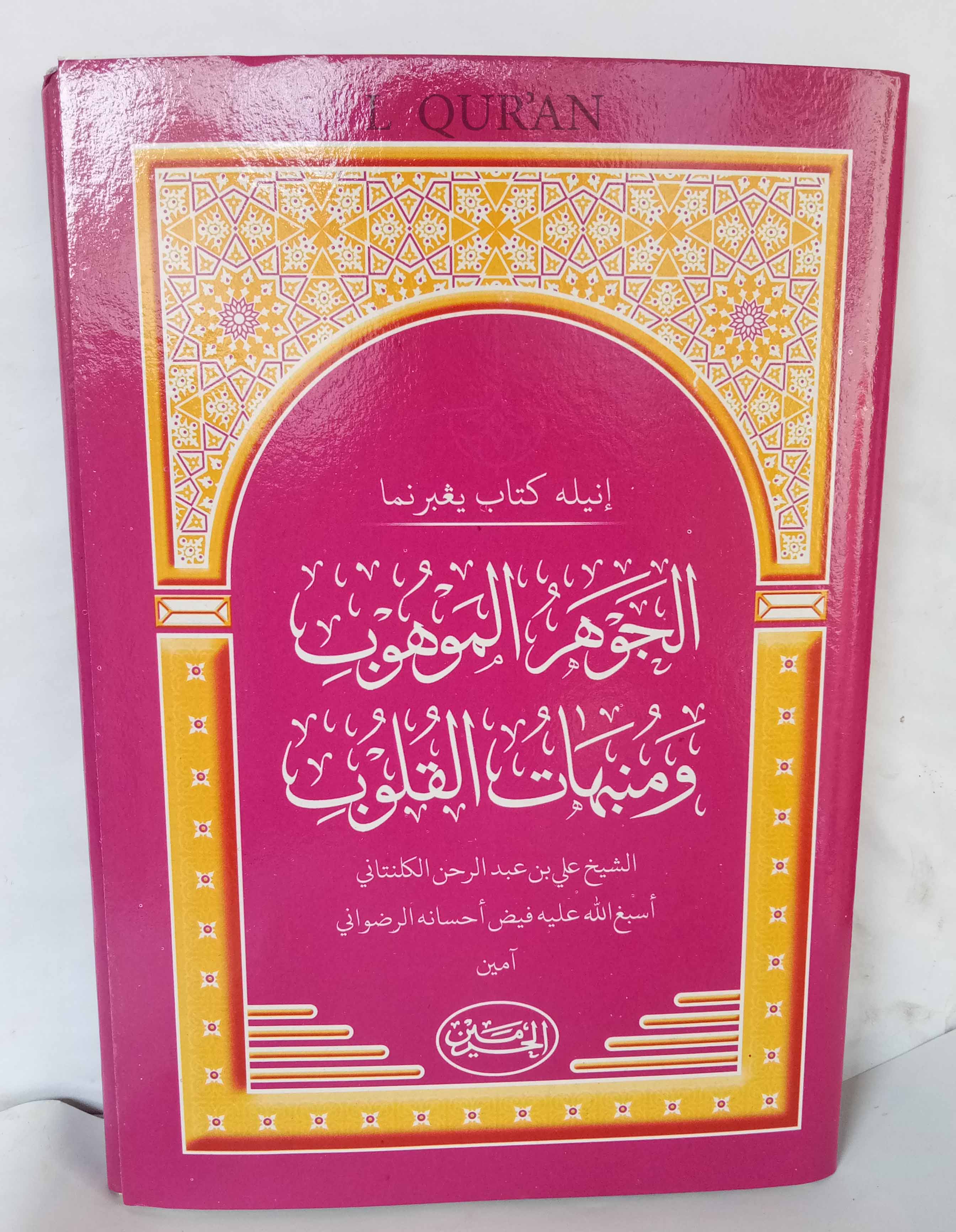 Kitab Melayu Jauharul Mauhub / Jauharul Mauhub Bahasa Arab Melayu ...
