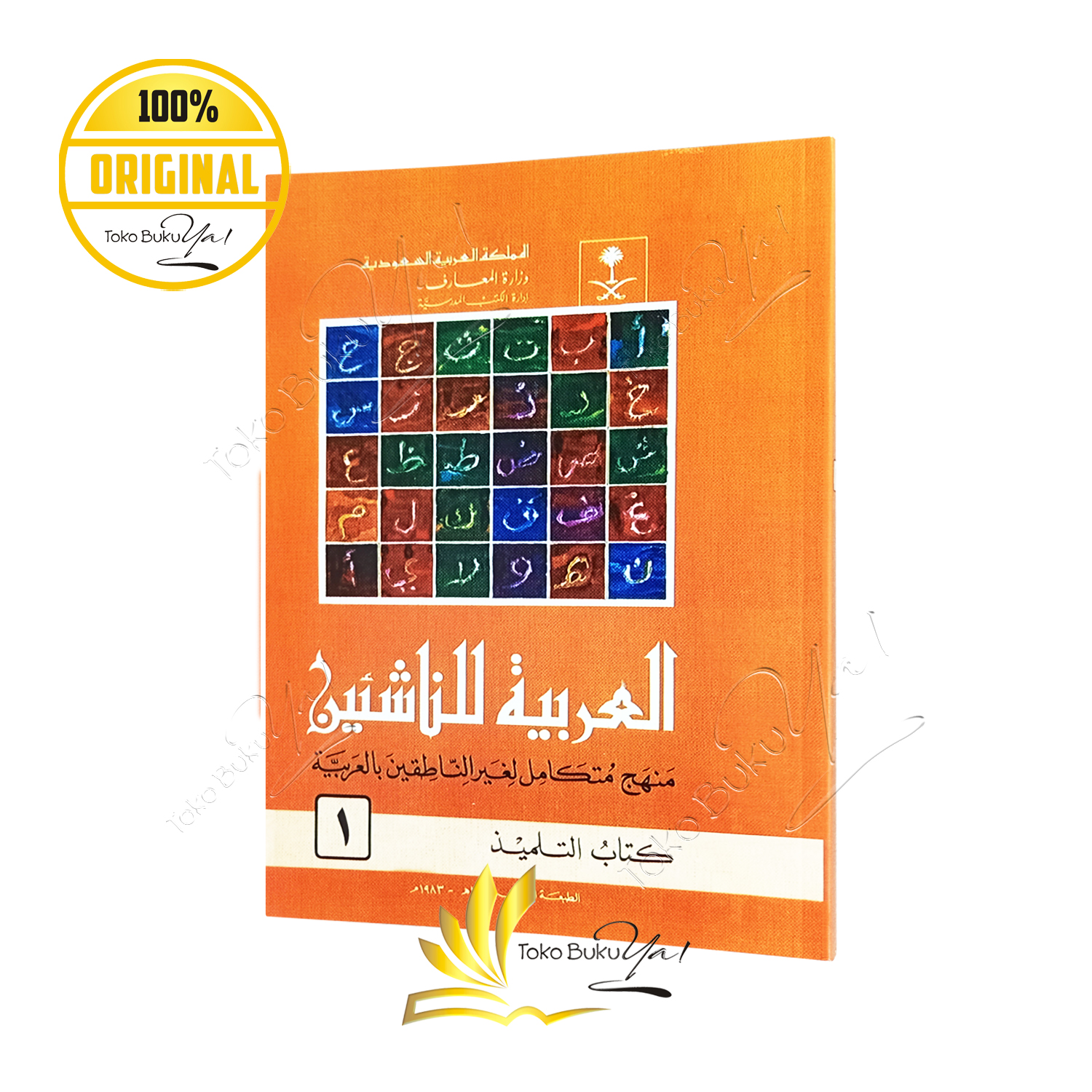Kitab Arab Al Arabiyah Lin Nasyiin Jilid 1 HVS | Lazada Indonesia