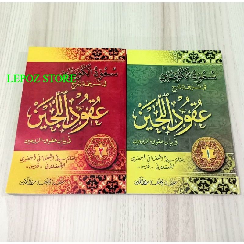 UQUDULLUJAIN MAKNA JAWA PEGON - UQUDULLIJAIN MAKNA JAWA PEGON | Lazada ...