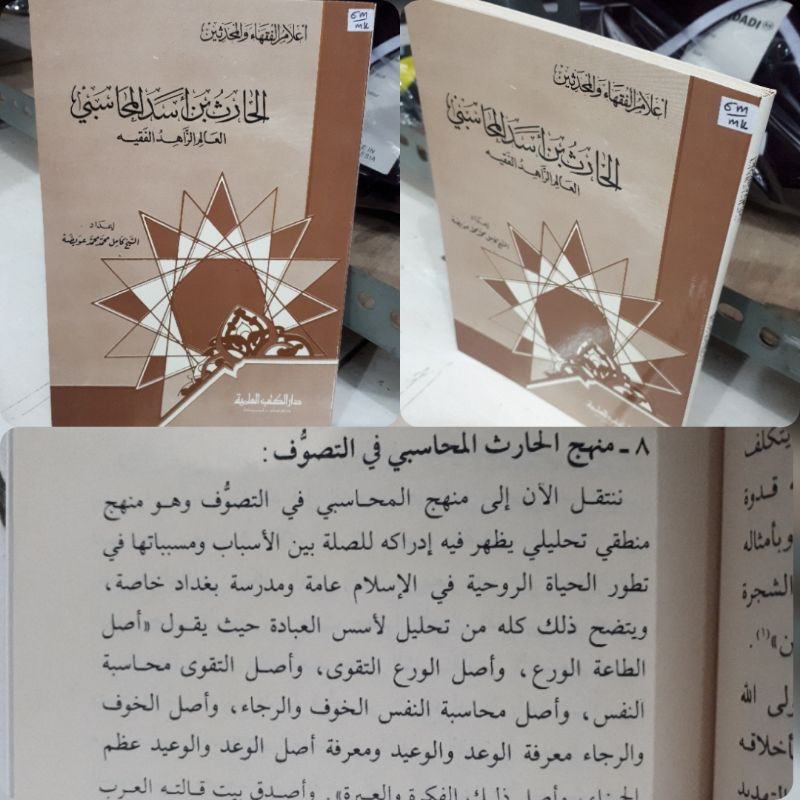 BIOGRAFI IMAM HARIS AL MUHASIBI ulama zuhud & ahli fiqih | Lazada Indonesia