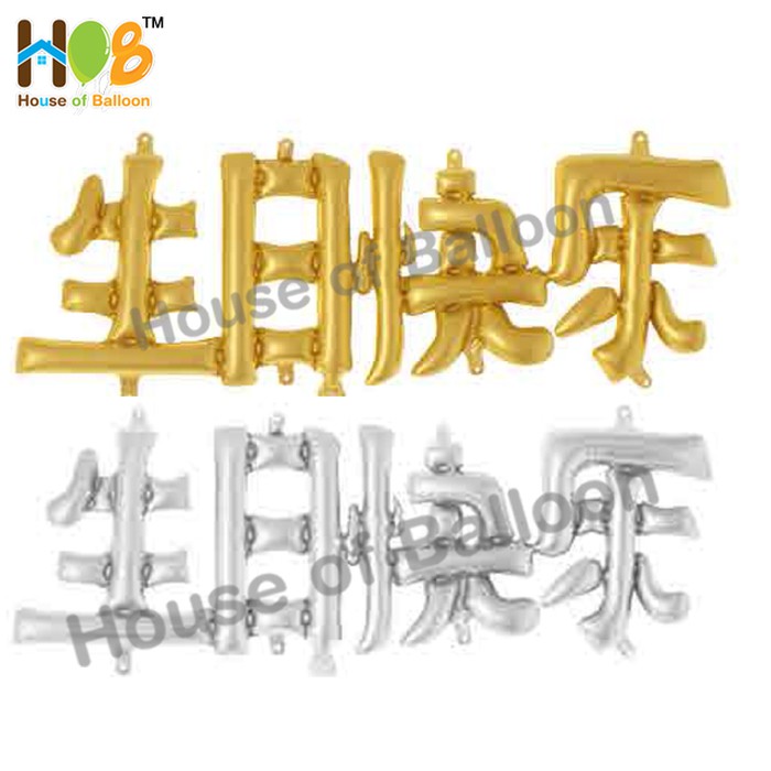 Balon Foil Birthday SHENG RI KUAI LE Mandarin Hanzi Tulisan Chinese ...