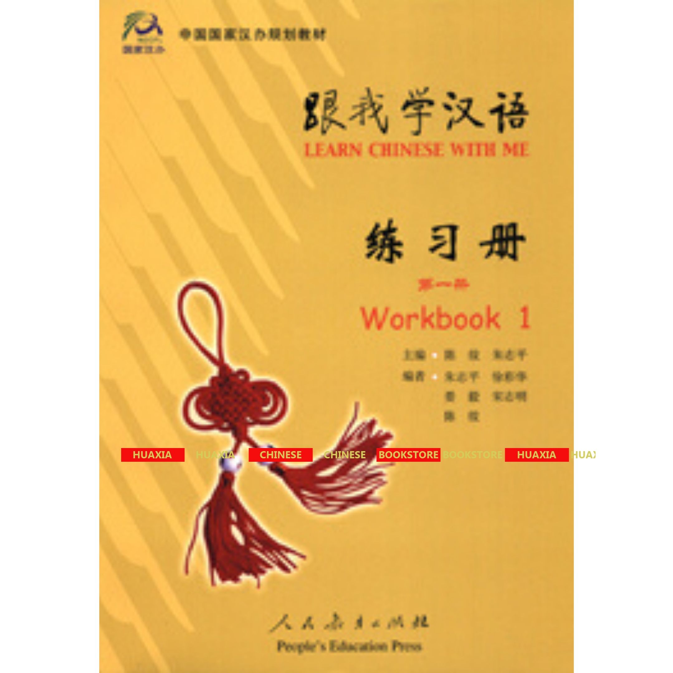 Buku Chinese : GEN WO XUE HANYU 1 - WORK BOOK (ENGLISH VERSION ...