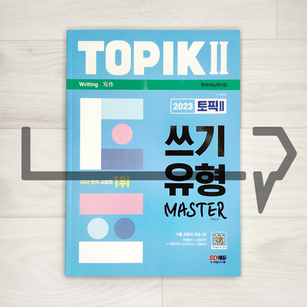 TOPIK 2 Writing Master 토픽 2 쓰기 유형 마스터 (2023). Bahasa Korea | Lazada ...