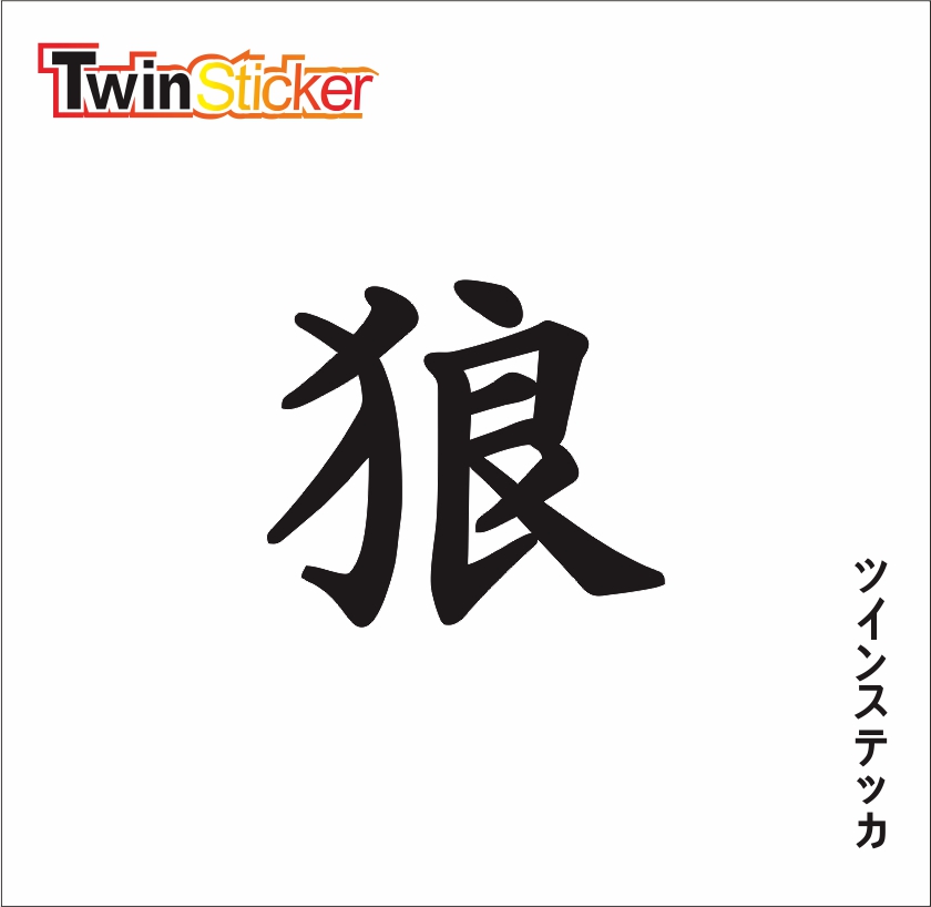 Stiker Tulisan Jepang Sticker Mobil Motor Laptop Kanji Racing WOLF ...