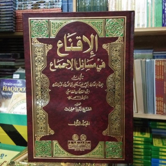 Kitab al Iqna' Fi Masailil Ijma' Kertas Kuning DKI Bairut Jilid 1 dan 2 ...