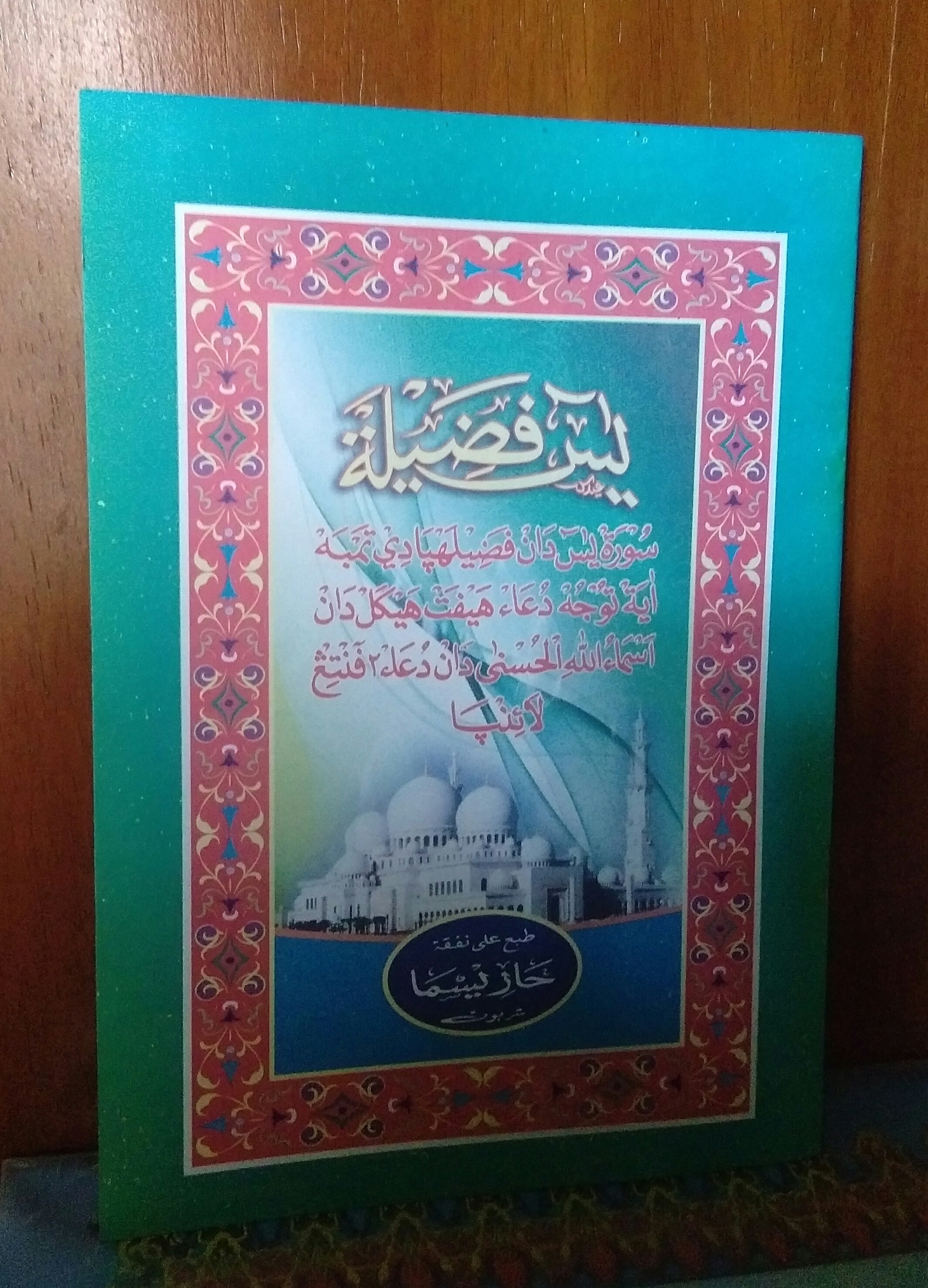 Kitab Kuning Yasin Fadilah (Surat Yasin & Fdilah/ Ayat Tujuh/ Do'a ...