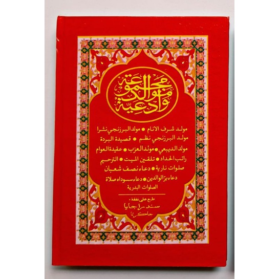 HARD COVER RAWI MAULID STANDAR AL BARZANJI TERJEMAH MAJMU/MAWALID ...