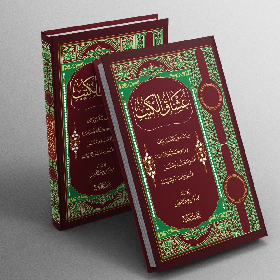 KITAB LANGKA USSYAQUL KUTUBI/USSYAQUL KUTUB/KITAB TENTANG KE CINTAAN ...