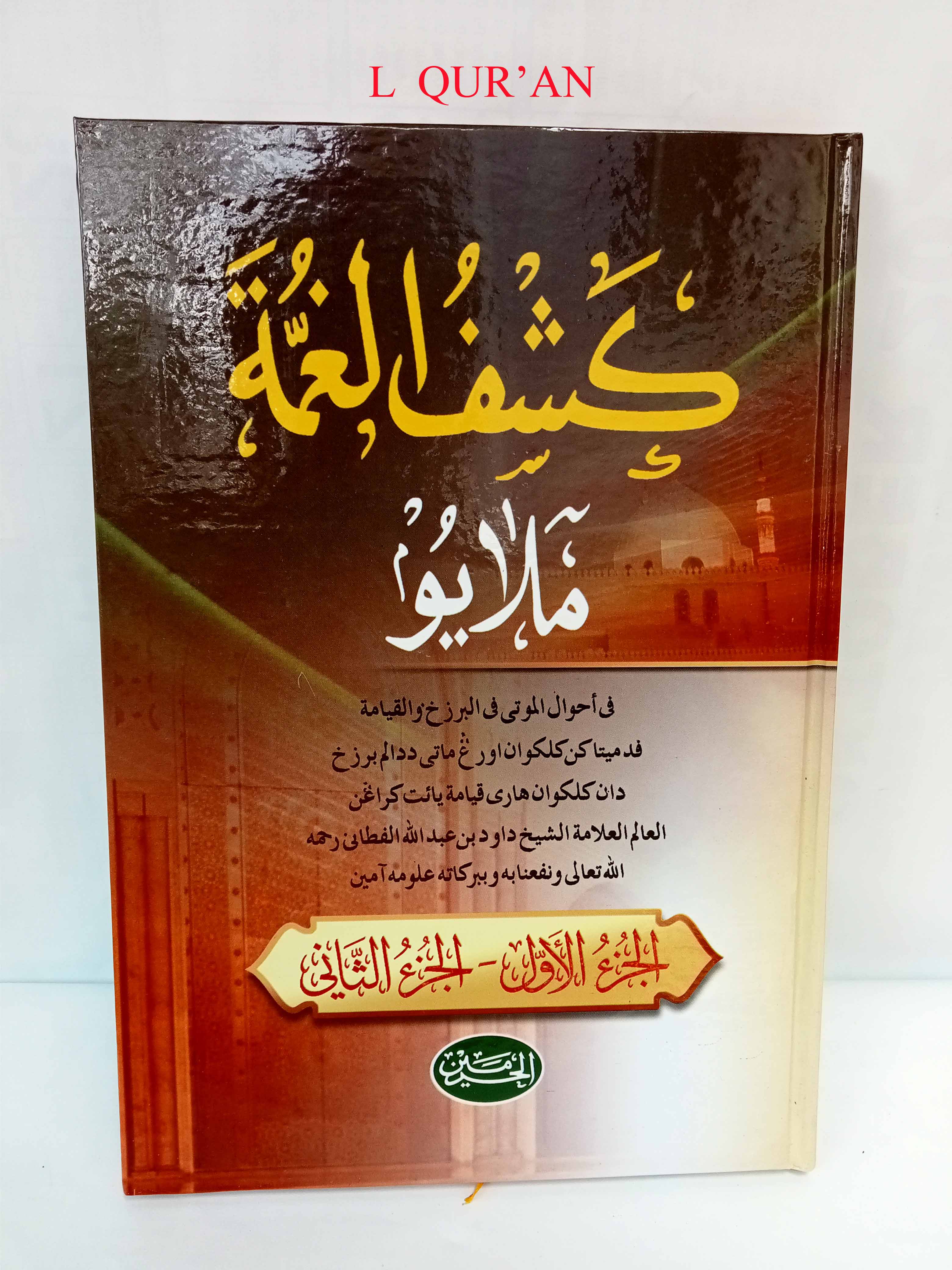 Kitab Kasyful Ghummah Hardcover / Jlid Tebal Versi MELAYU | Kasful ... Kitab Kasyful Ghummah Hardcover / Jlid Tebal Versi MELAYU | Kasful ...