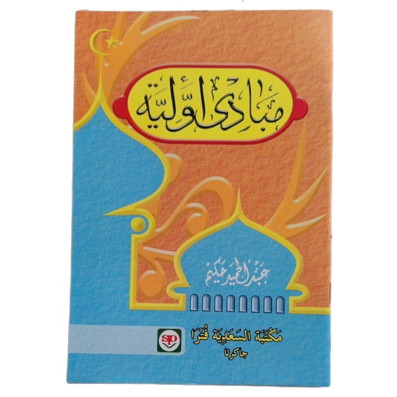 mabadi awaliyah | ushul fiqih jilid 1 softcover maktabah saadiyah ...