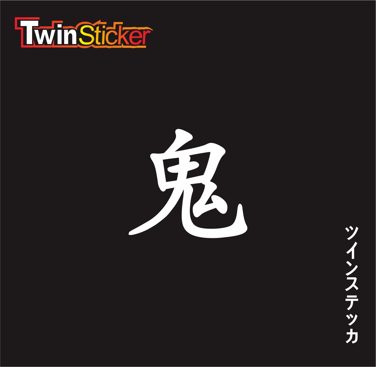 Stiker Tulisan Jepang Sticker Mobil Motor Laptop Kanji Racing ONI ...