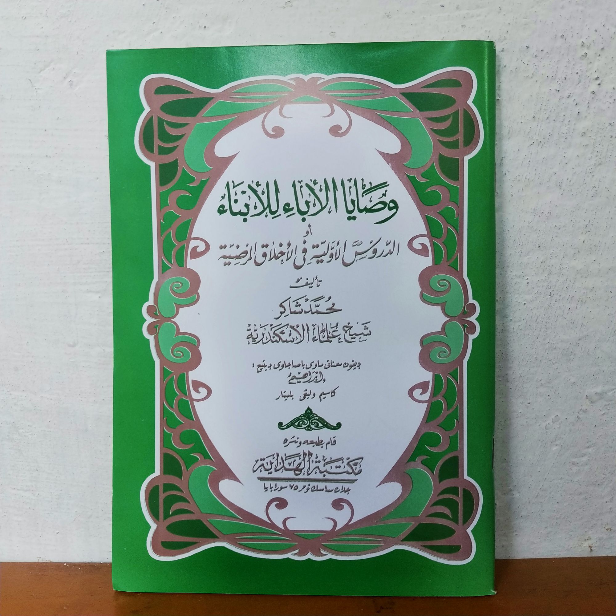 washoya al abak lil abnak terjemah jawa pegon | Lazada Indonesia