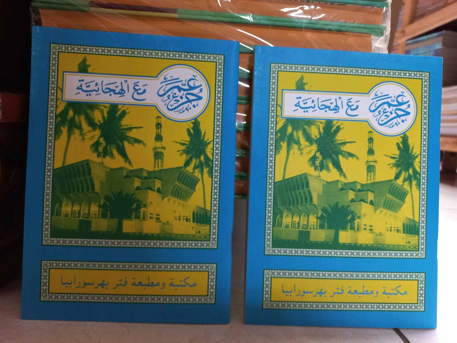 Buku/Kitab Turutan + Juz 'Amma /Qoidah Baghdadiyyah/Qaidah Baghdadiyah ...