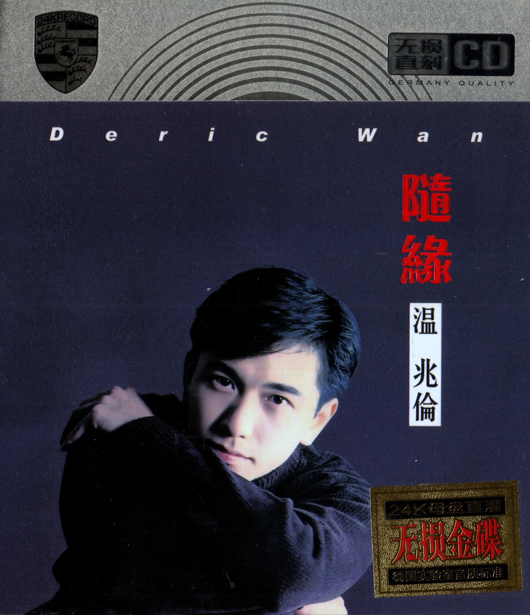 DERIC WAN/ WEN ZHAO LUN (3CD) GREATEST HITS/SUI YUAN CD MANDARIN ...