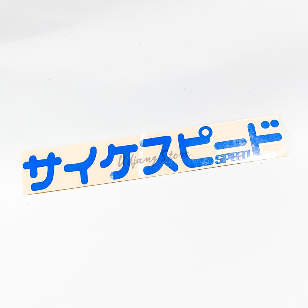 STIKER SPEED LIMITED KANJI CUTTING JEPANG KEREN | Lazada Indonesia