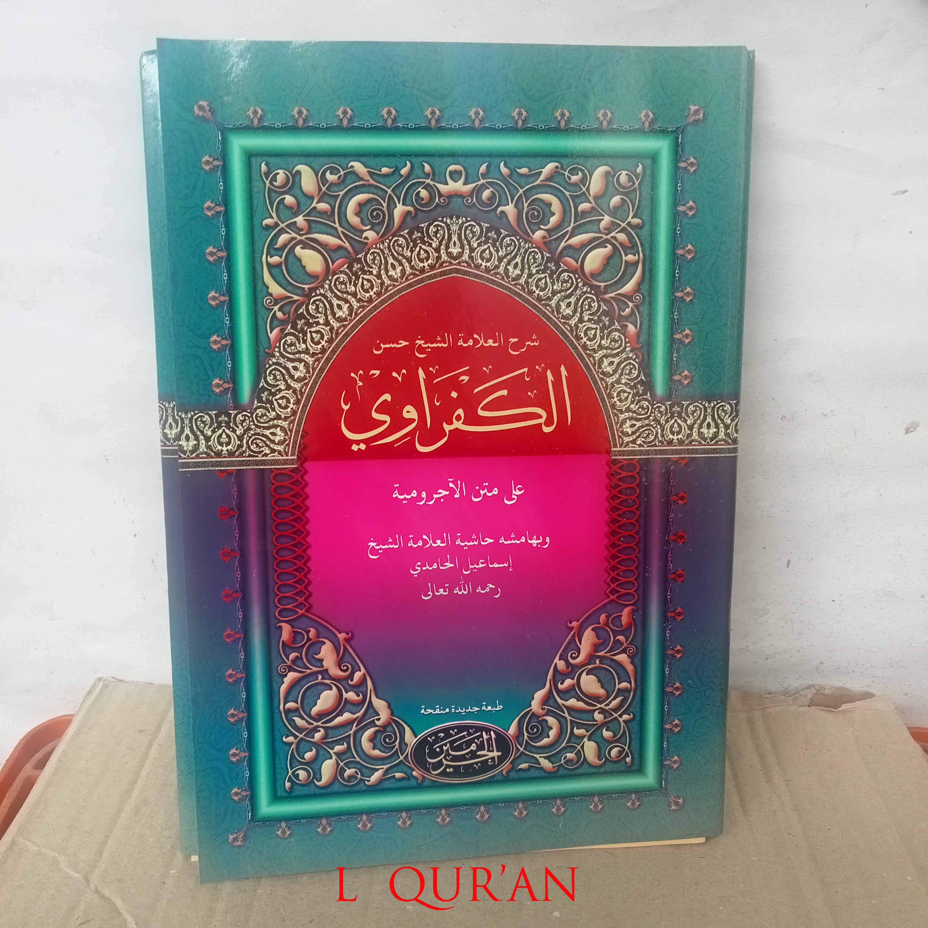 Kitab Syarah Al Kafrowi / Kitab Kuning Al Kafrawi / Kitab Pesantren Al ...