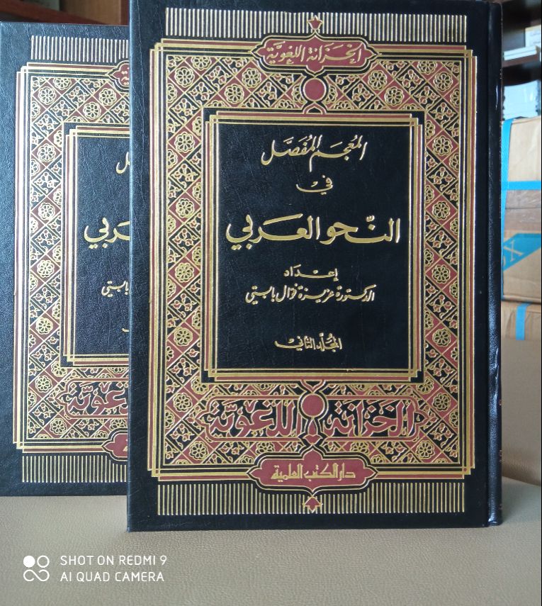 Kitab DKI Al Mu'jam Mufassol - fin Nahwil Arobi 1-2 jilid // Mujam ...