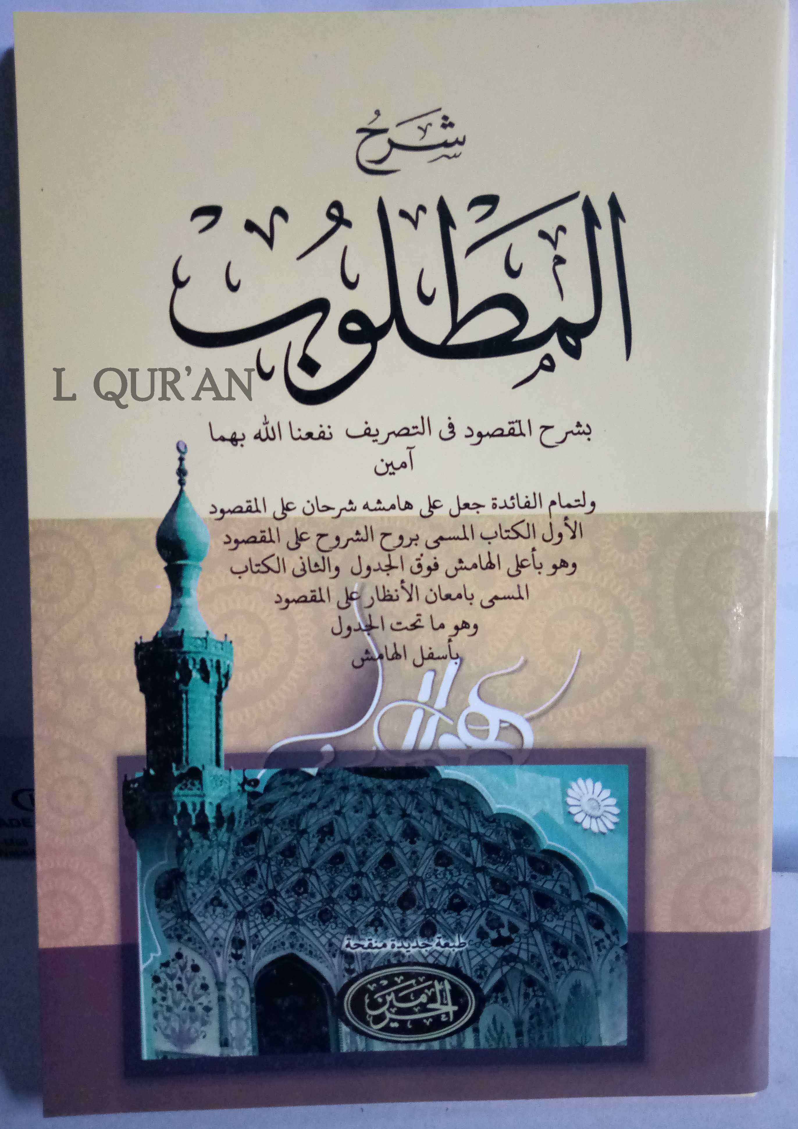 Kitab Al Mathlub / Syarah Al Matlub / Syarah Al Maqsud | Lazada Indonesia