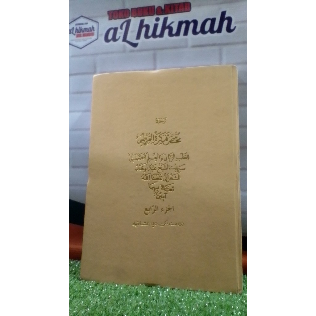 TARJAMAH KITAB TADKIROTUL QURTUBI KITAB KURTUBI LOGAT SUNDA TIPAR KH ...