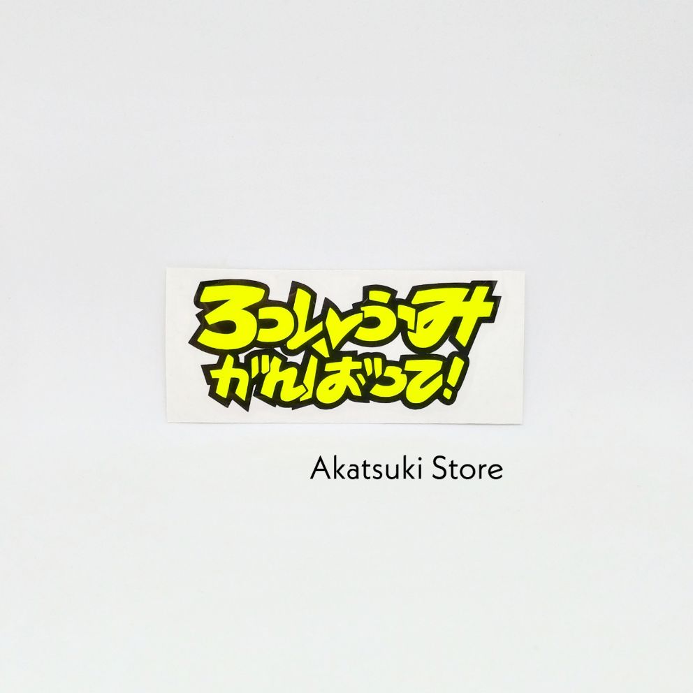 Sticker Stiker Ganbatte Rossifumi | Lazada Indonesia