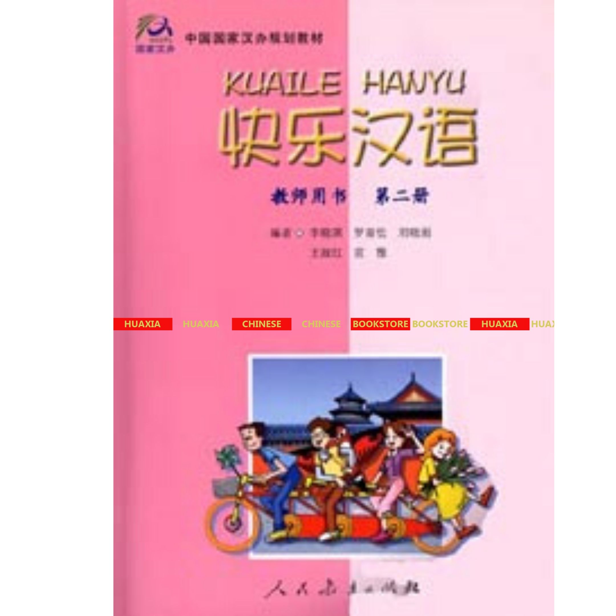 Buku Chinese : KUAILE HANYU 2 - TEACHER BOOK (ENGLISH VERSION) | Lazada ...