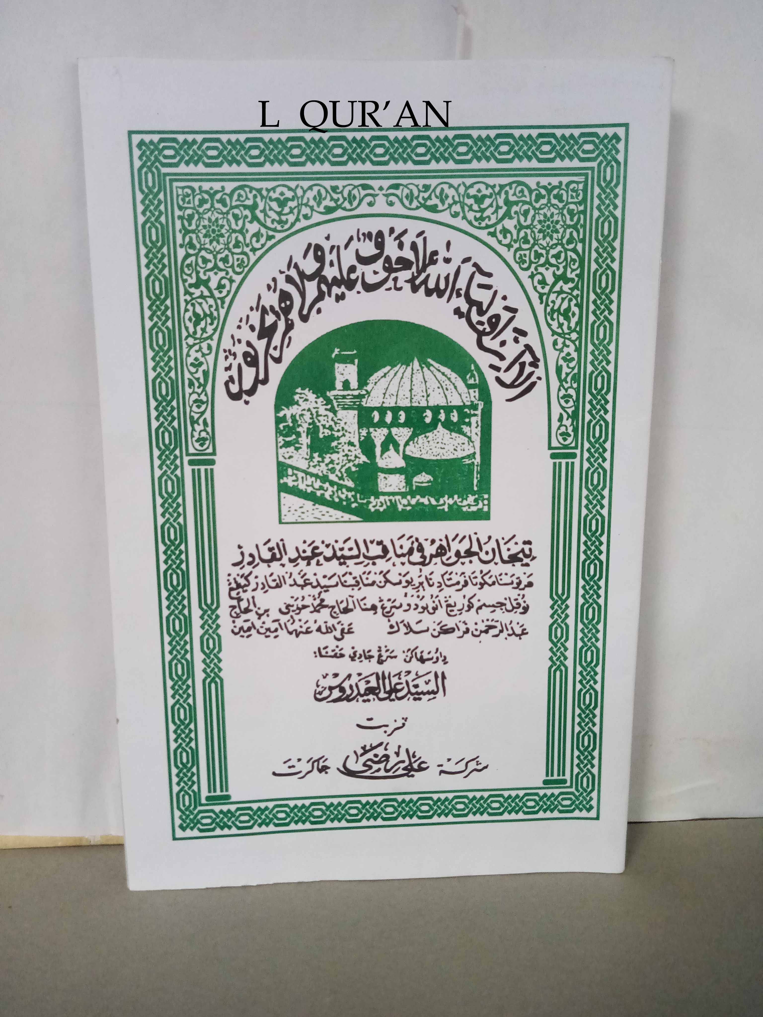 MANAQIB SYEIKH ABDUL QODIR JAILANI SUNDA | Kitab Manakib Syeikh Abdul ...