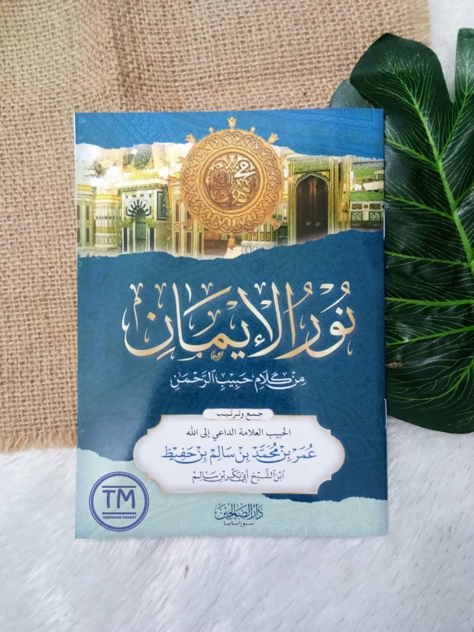 NURUL IMAN MIN KALAM HABIBI RAHMAN NUR AL-IMAN - DARUSSHOLIHIN | Lazada ...