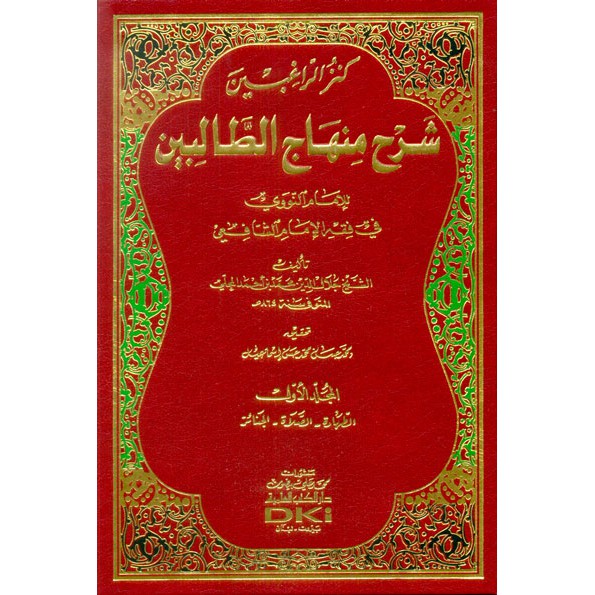Kitab Kanzur Roghibin Minhajut Tholibin 3 Jilid By Jalaluddin Al ...