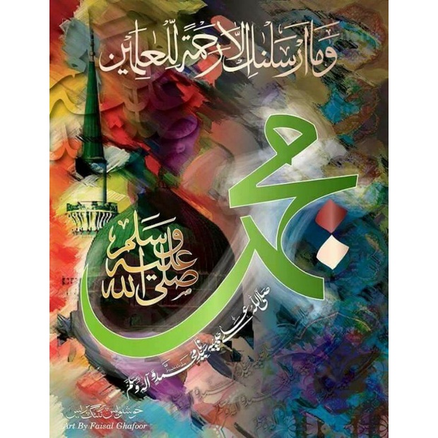 lukisan cetak kaligrafi lafadz Muhammad plus bingkai ukuran 65×45 ...