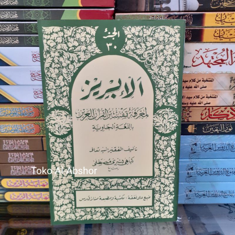 Kitab Tafsir Al-Ibriz Ibriz Ibris Juz 30 Makna Gandul Jawa Pegon 55 ...