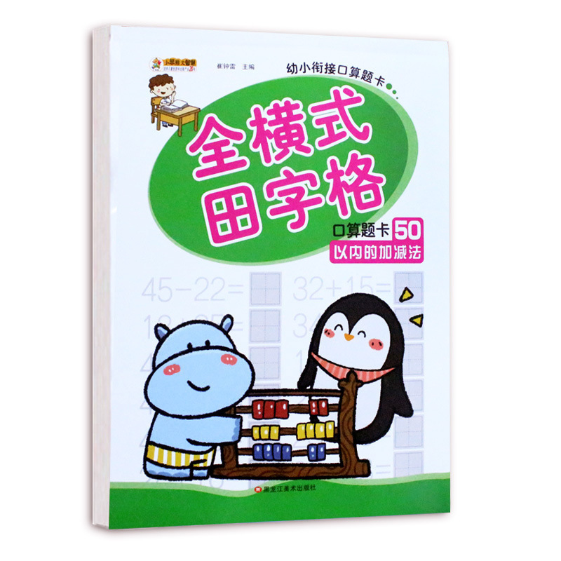 Primary Kindergarten Practice Arithmetic Arithmetic Numbers Addition