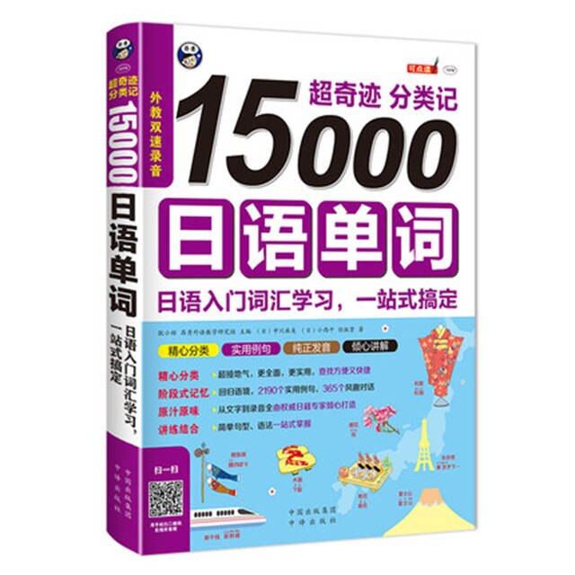 New 15000 Japanese Words Entry Vocabulary Learning Japanese Word Book ...