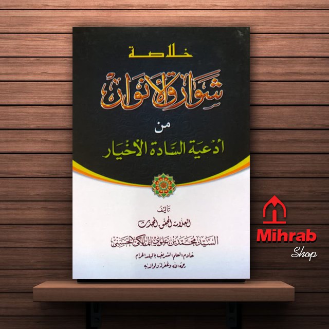 KITAB SYAWARIQUL ANWAR Karya Sayyid Muhammad Alawi Al Maliki Al Hasani ...