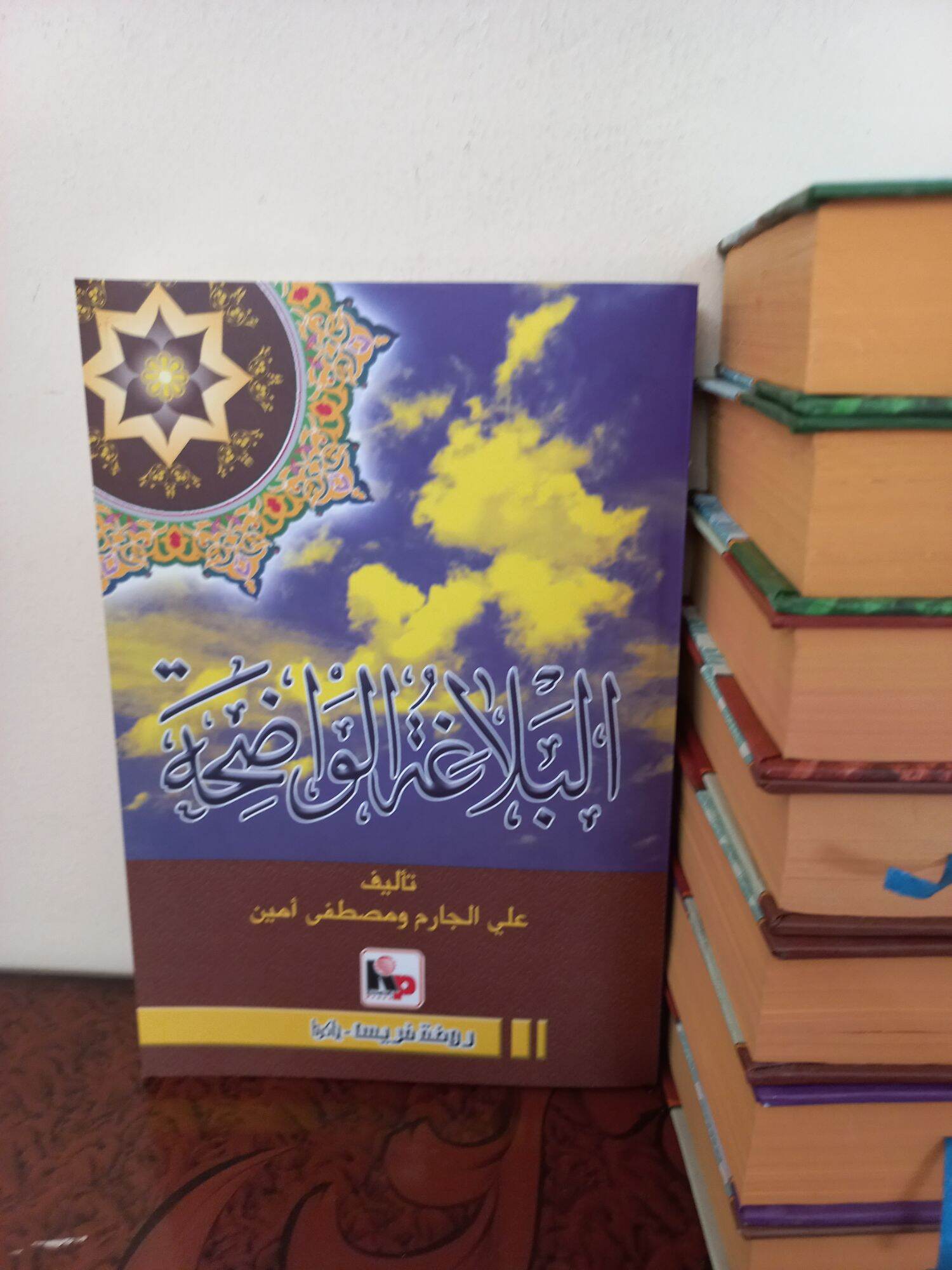 Kitab Balaghah Wadihah kitab kuning balagoh wadihah | Lazada Indonesia