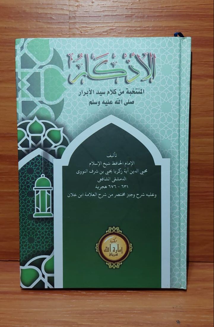 adzkar / adzkar nawawi / kitab adzkar / al adzkar an nawawi / al adkar ...