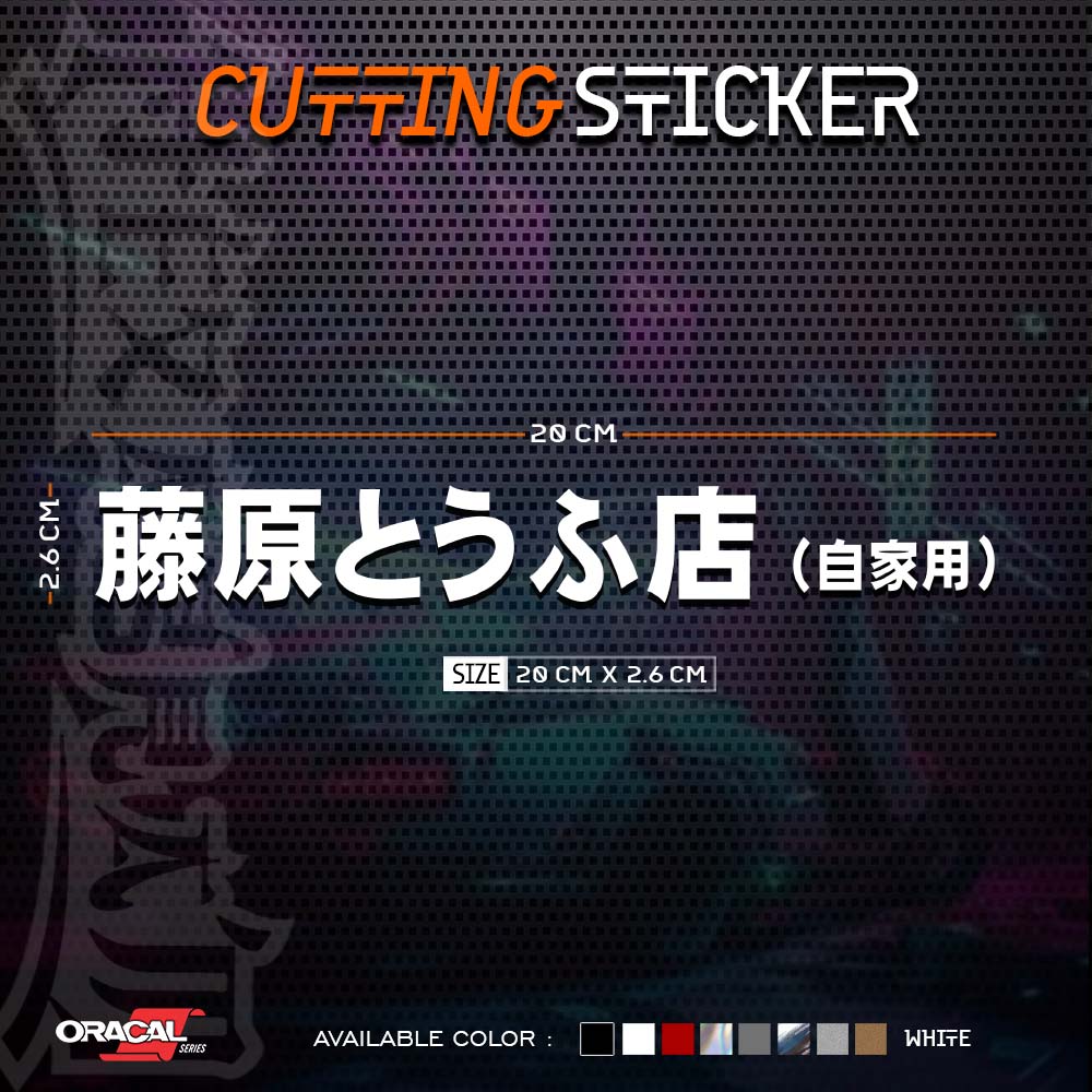 Cutting Sticker Fujiwara Tofu Initial D | Stiker Fujiwara Tofu | Lazada ...