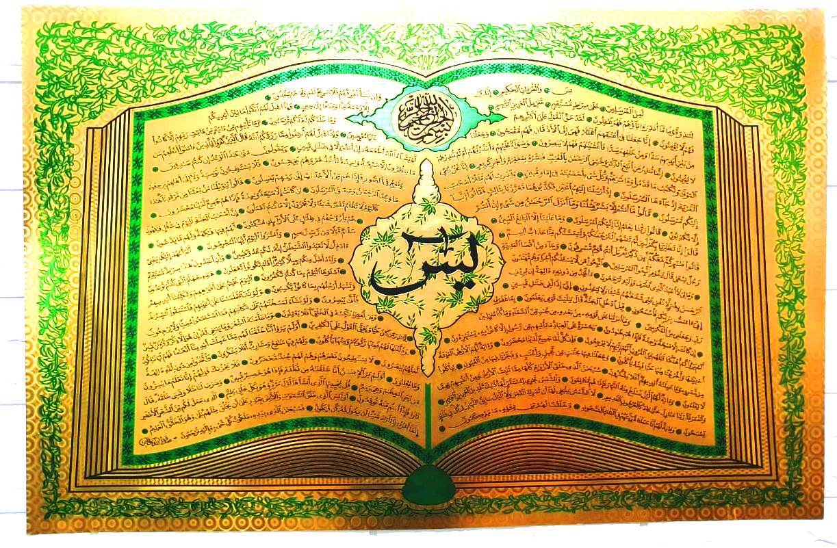 Surah Yassin Pajangan Kaligrafi Islami Poster Foil Emas Tanpa Bingkai ...