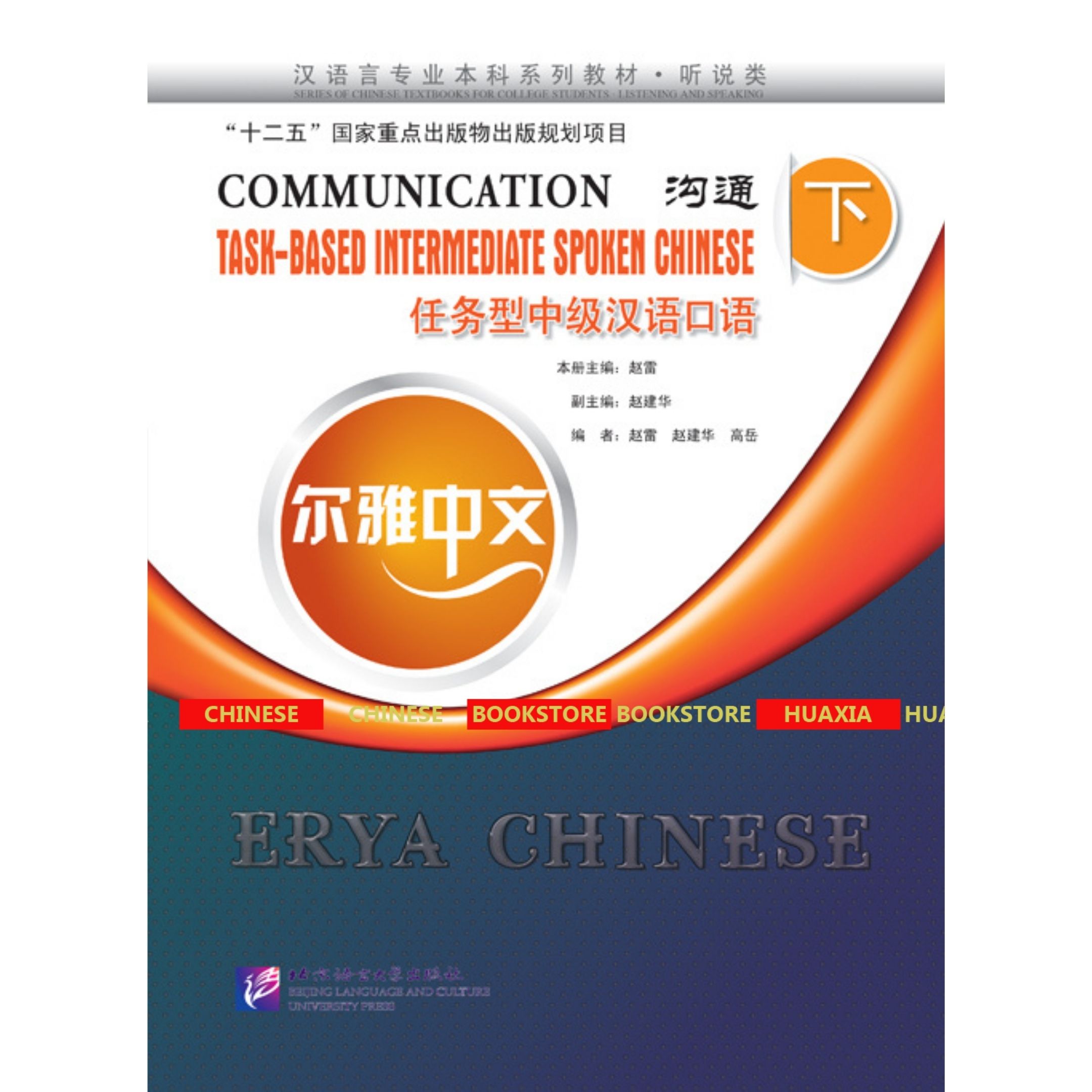 Erya Chinese - Communication: Task-Based Intermediate Spoken Chinese II ...