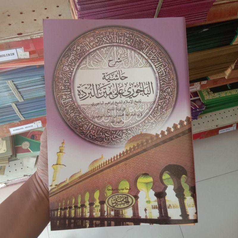 Kitab Hasyiyah Al Bajuri Ala Matan Burdah | Lazada Indonesia