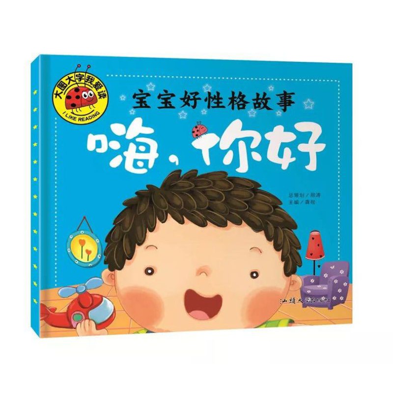 Buku Mandarin Buku anak-anak Buku Cerita 嗨你好 Hai ni hao full gambar ...