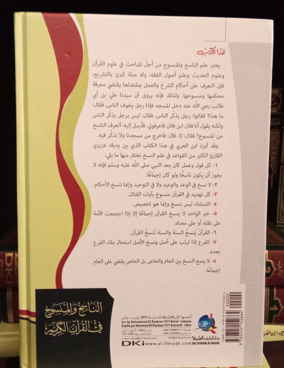 Jual Kitab DKI An Nasih Wal Mansuh Fil Qur'anil Karim di Seller Zahra ...