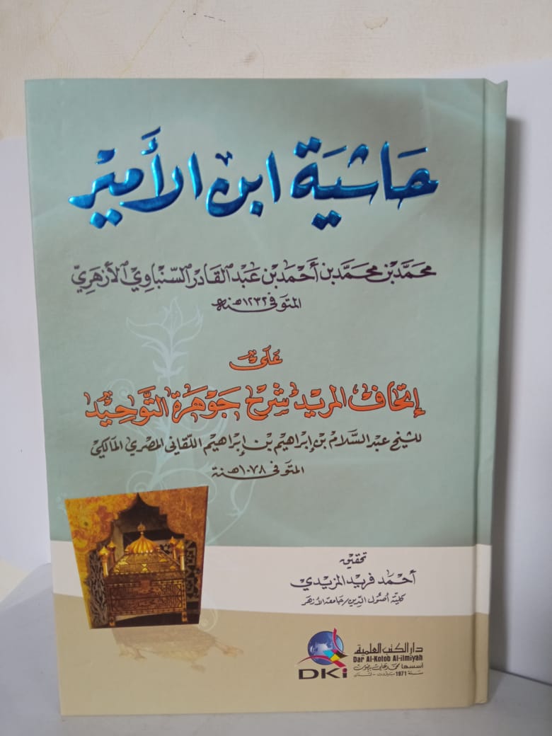 Jual Kitab DKI Hsy. Ibn Al Amir 'Ala Itihafil Murid // Hasiyah ibnu ...
